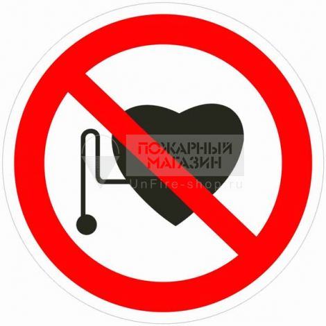Знак Р11 - Запрещается работа (присутствие) людей со стимуляторами ...